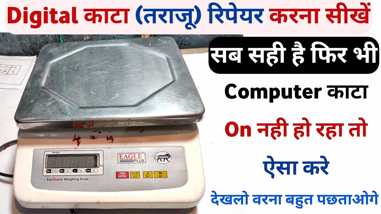 कंप्यूटर काटा ऑन नही हो रहा । How to repair Electronics weight machine ...