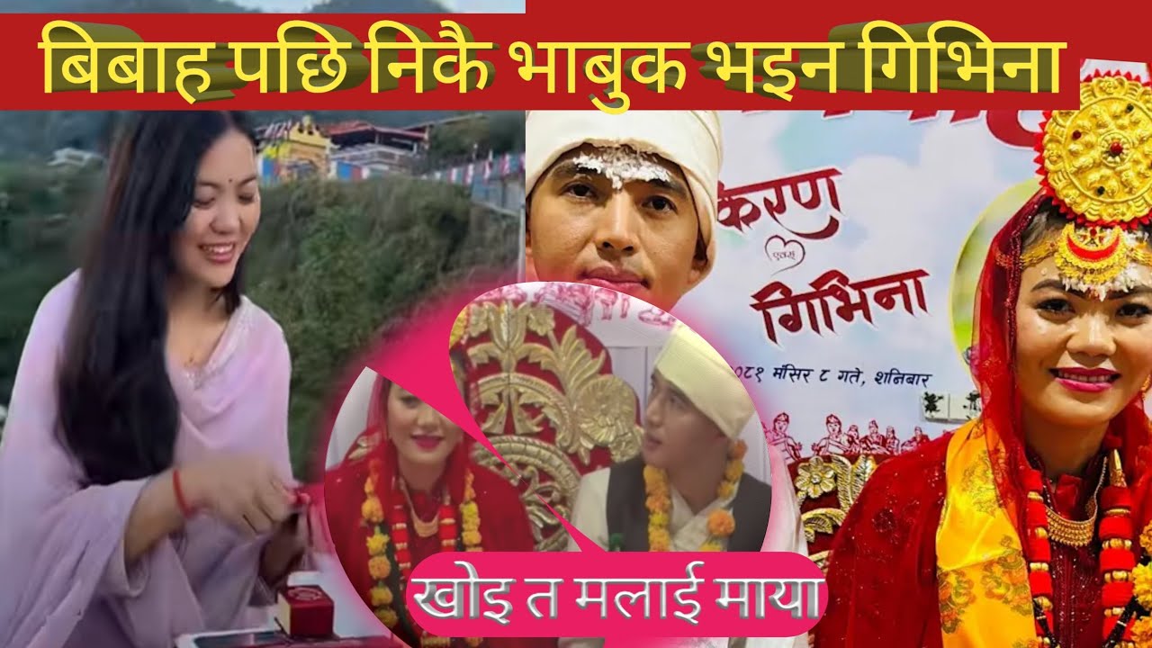 Givina magar get married ।givina magar with kiran limbu ।गिभीना मगर ...
