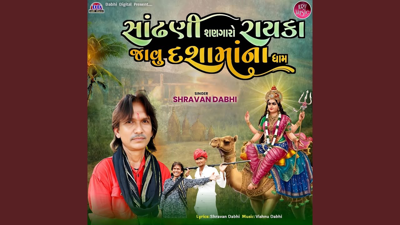 Sandhni Shangaro Rayka Javu Dashamaana Dham - YouTube