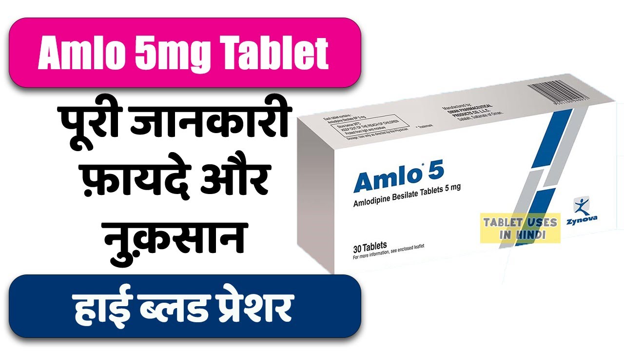 Amlo 5mg Tablet Uses in Hindi | हाई ब्लड प्रेशर | Side Effects | Dose 💊 ...