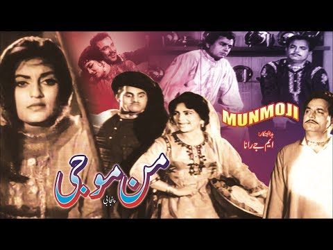 MUNMOJI (PUNJABI) - MUNAWAR ZARIF, FIRDOUS, AKMAL, SHEERIN - OFFICIAL PAKISTANI MOVIE