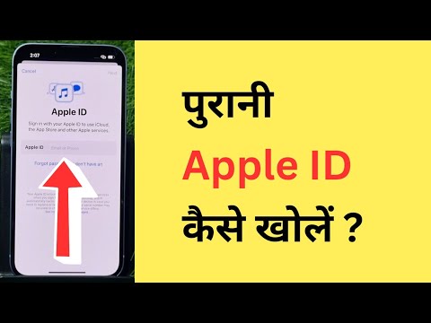 Purana Apple ID Kaise Khole | How To Login Old Apple ID In New iPhone ...