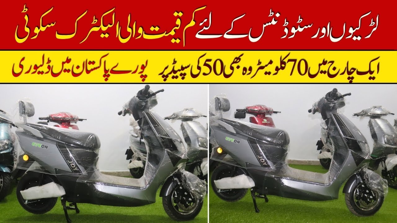 Low Price Electric Scooty In Pakistan II Pak Vloggers - YouTube