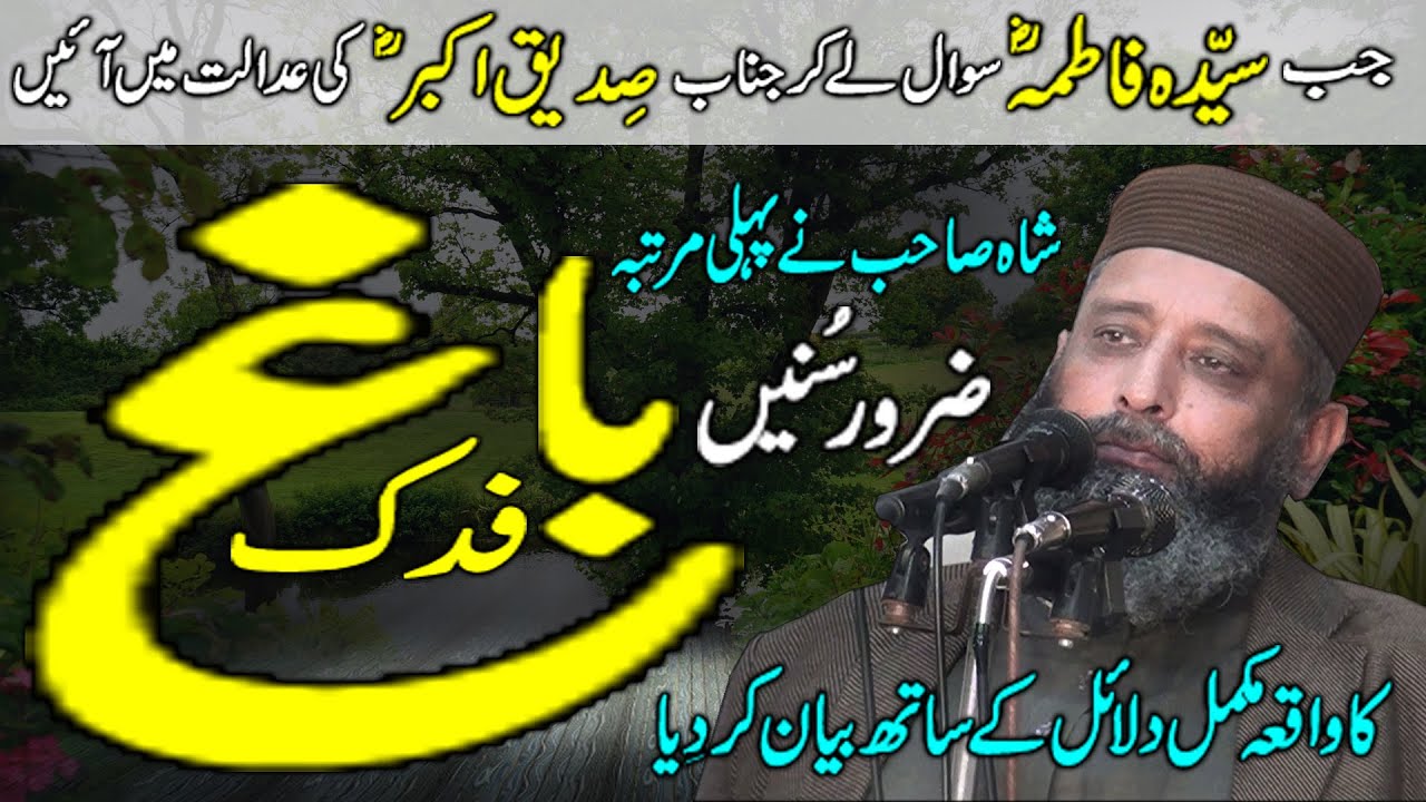 Bagh E Fadak Complete Waqia By Syed Sabtain Shah Naqvi - YouTube