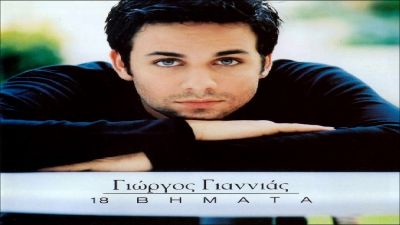 Δεν είσαι εδώ - Γιώργος Γιαννιάς - YouTube