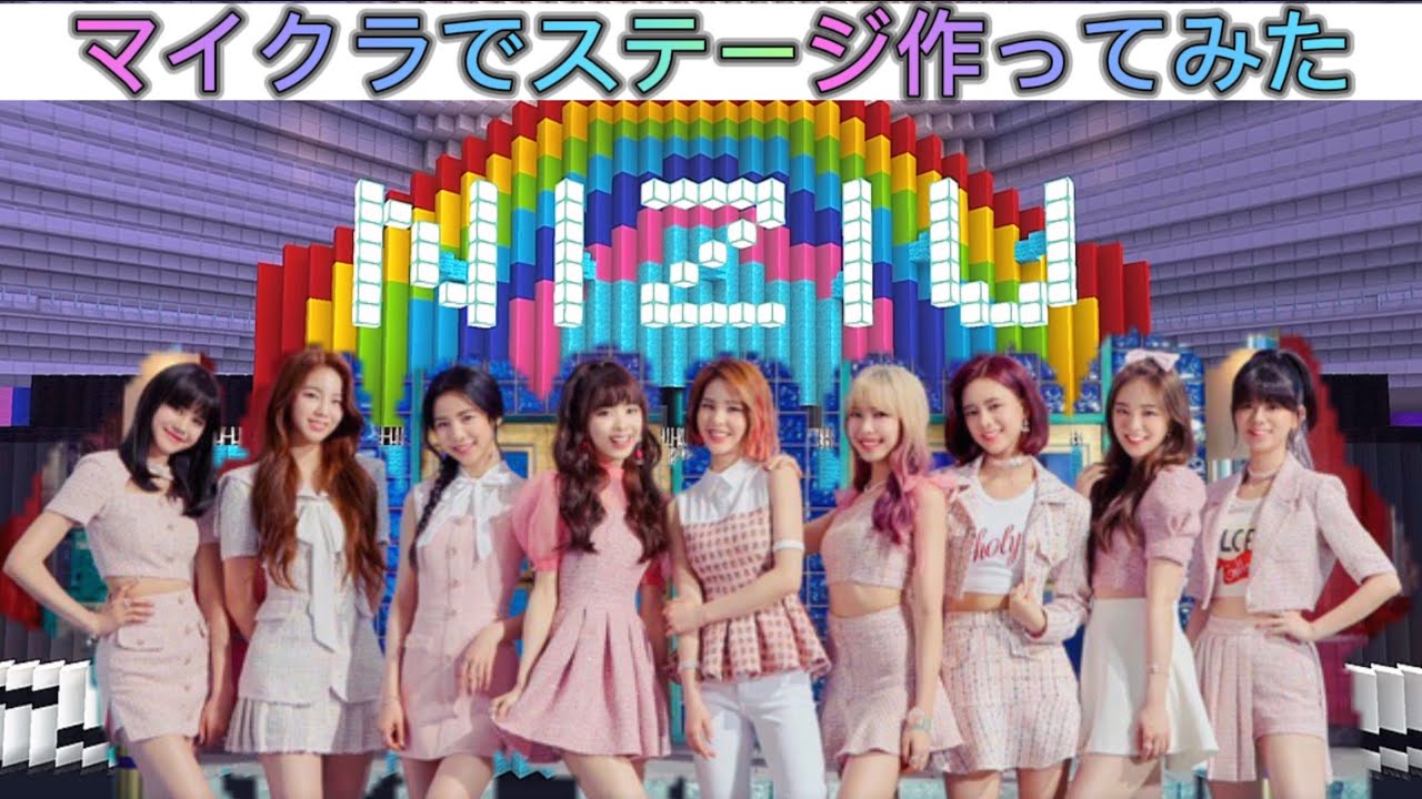 【NiziU】Make you happy 3億回突破🌈マイクラでステージ作ってみた ️ #マイクラ #NiziUマイクラ #NiziU #Makeyouhappy - YouTube