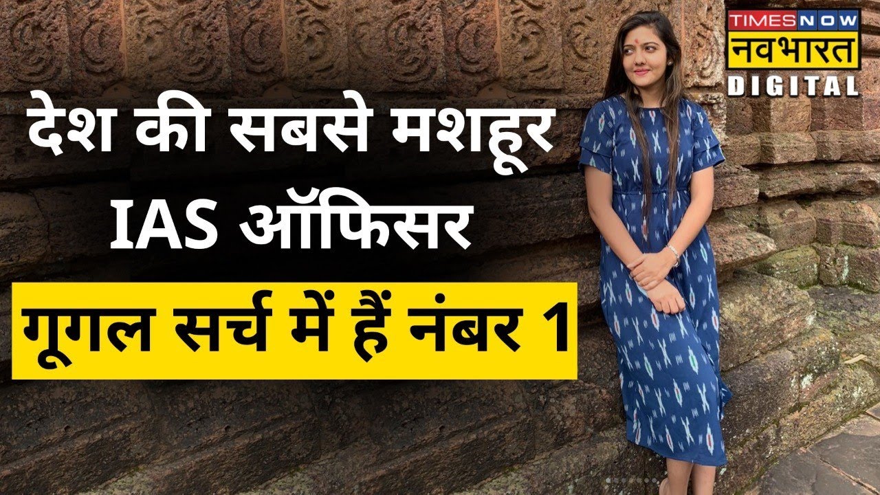 कौन हैं Google पर Most Searched IAS Officer Srushti Jayant Deshmukh ...