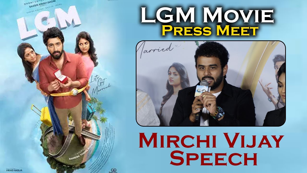 Mirchi Vijay Speech At LGM Movie Press Meet | Dhoni Entertainment | ERB ...