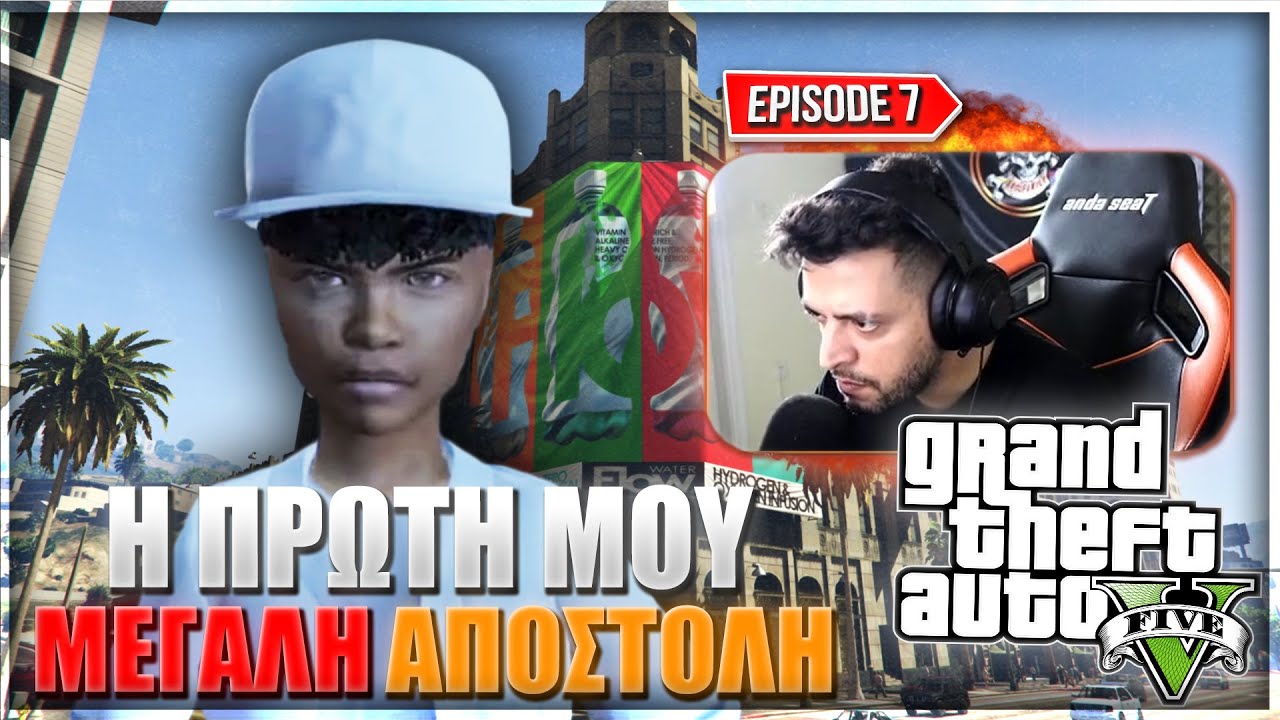 Η ΠΡΩΤΗ ΜΟΥ ΜΕΓΑΛΗ ΑΠΟΣΤΟΛΗ ! ΕΠ.7 / GTA RP - YouTube