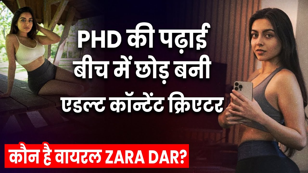 Zara Dar Viral News| पैसों के चक्कर में बनाने लगी अश्लील वीडियो| PhD ...