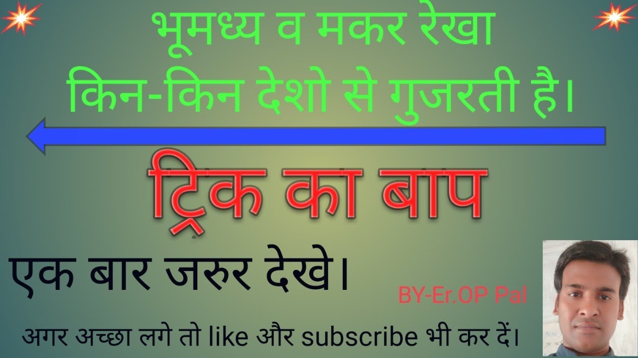 Makar rekha kin kin desho se gujarti hai - YouTube