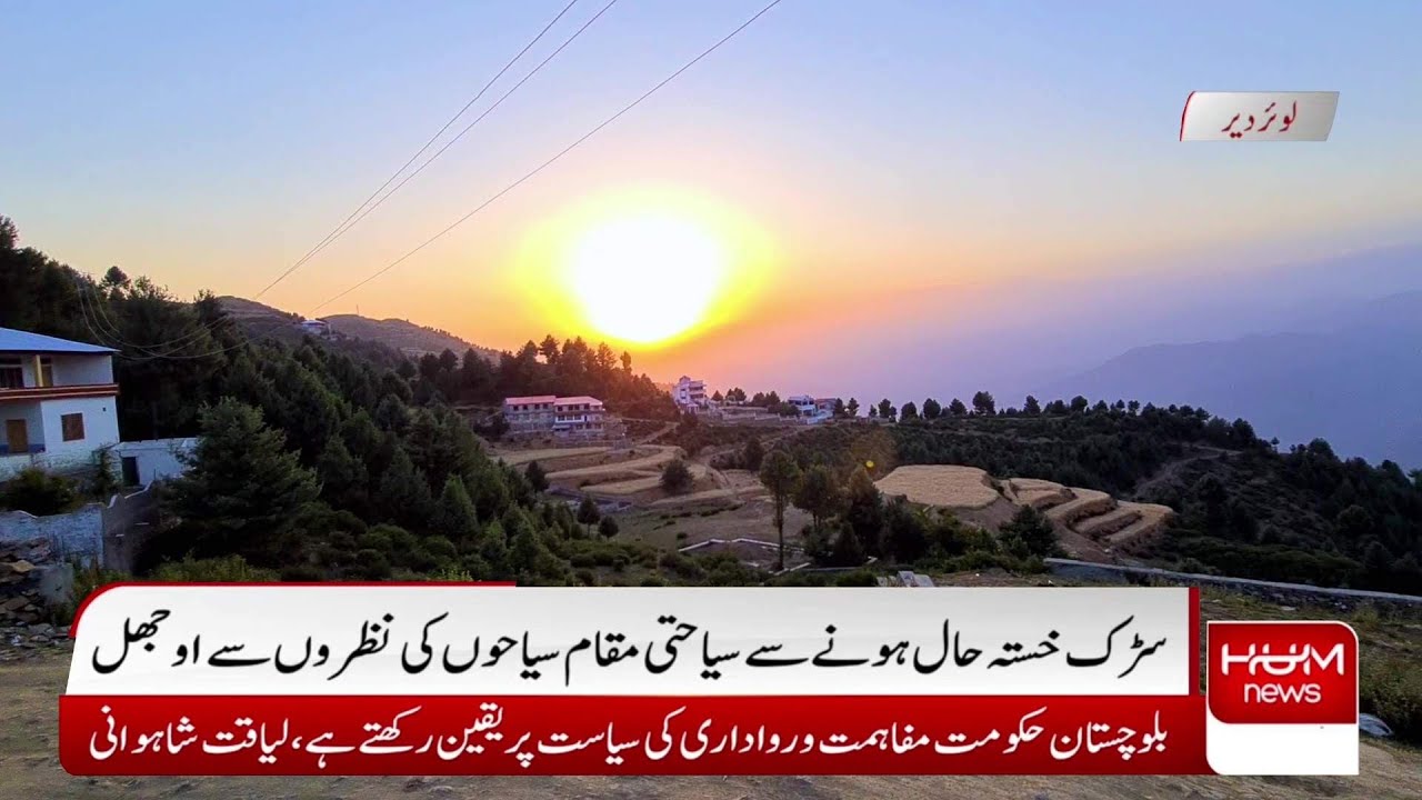 Laram Top Lower Dir | Beautiful views | Sherin Zada | Hum News - YouTube