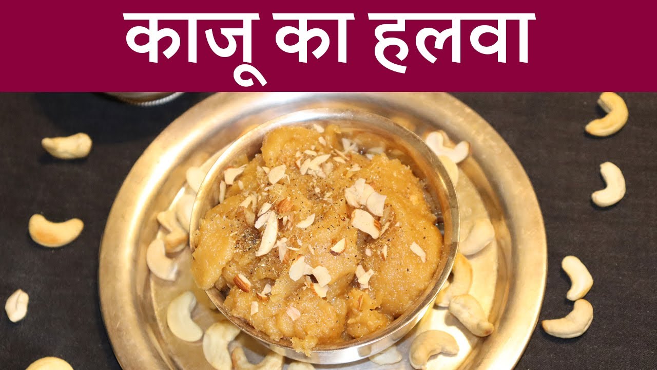 Kaju Ka Halwa | Kaju Badam Halwa Recipe | Cashew Halwa Recipe | NBT ...