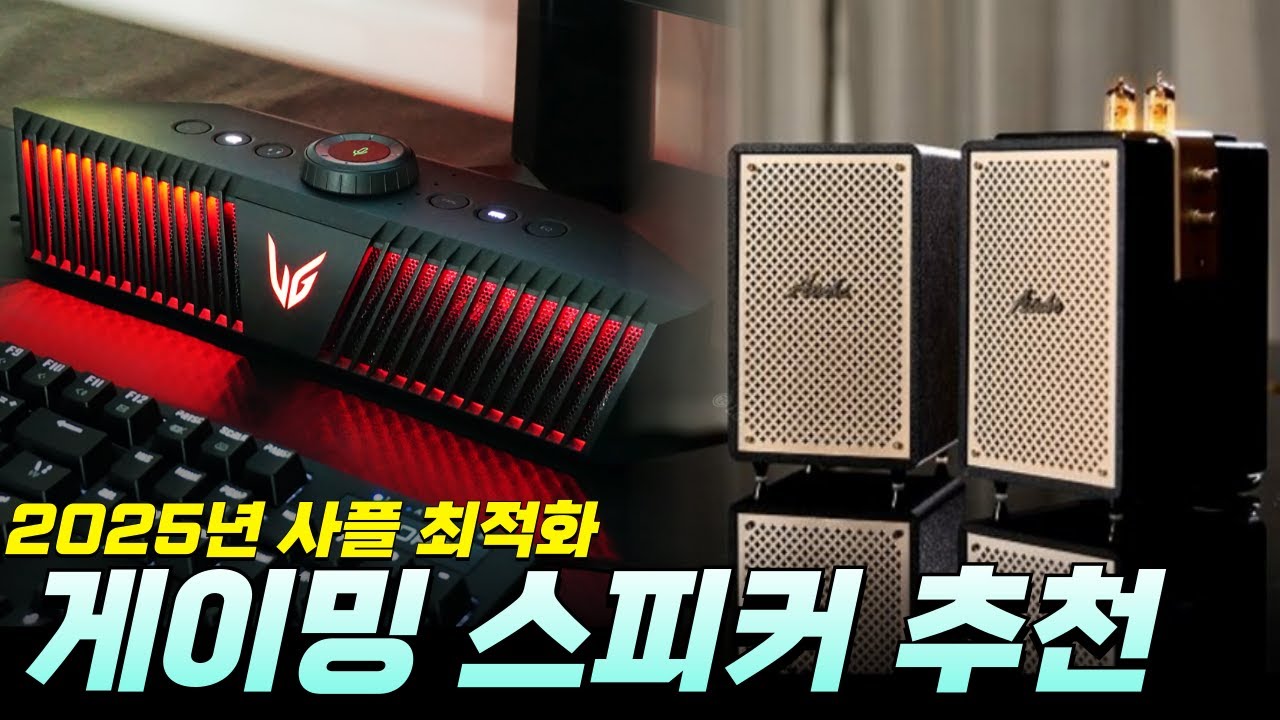 Pc 사운드바 추천 Best 5 게이밍 스피커 가격대 별 총 정리 가성비 컴퓨터 스피커 게이밍 사운드바 Youtube