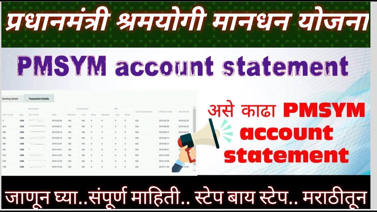 प्रधानमंत्री श्रमयोगी मानधन योजना अकाउंट स्टेटमेंट || How to Generate ...