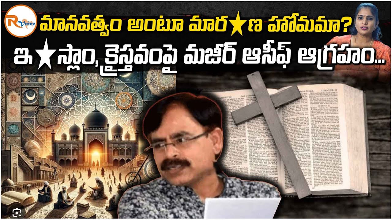 మానవత్వం అంటూ మారణహోమమా? | Mazhar Asif's anger in Islam and ...