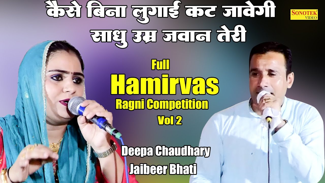 कैसे बिना लुगाई काट जावेगी साधु उम्र जवान तेरी_ Deepa Jaibeer Bhati I ...