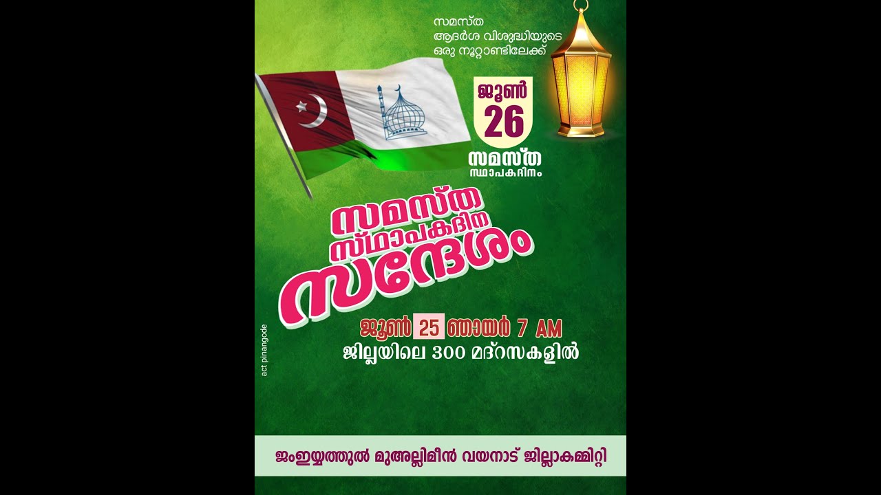 Samastha STHAPAKA DINAM CELEBRATION - YouTube