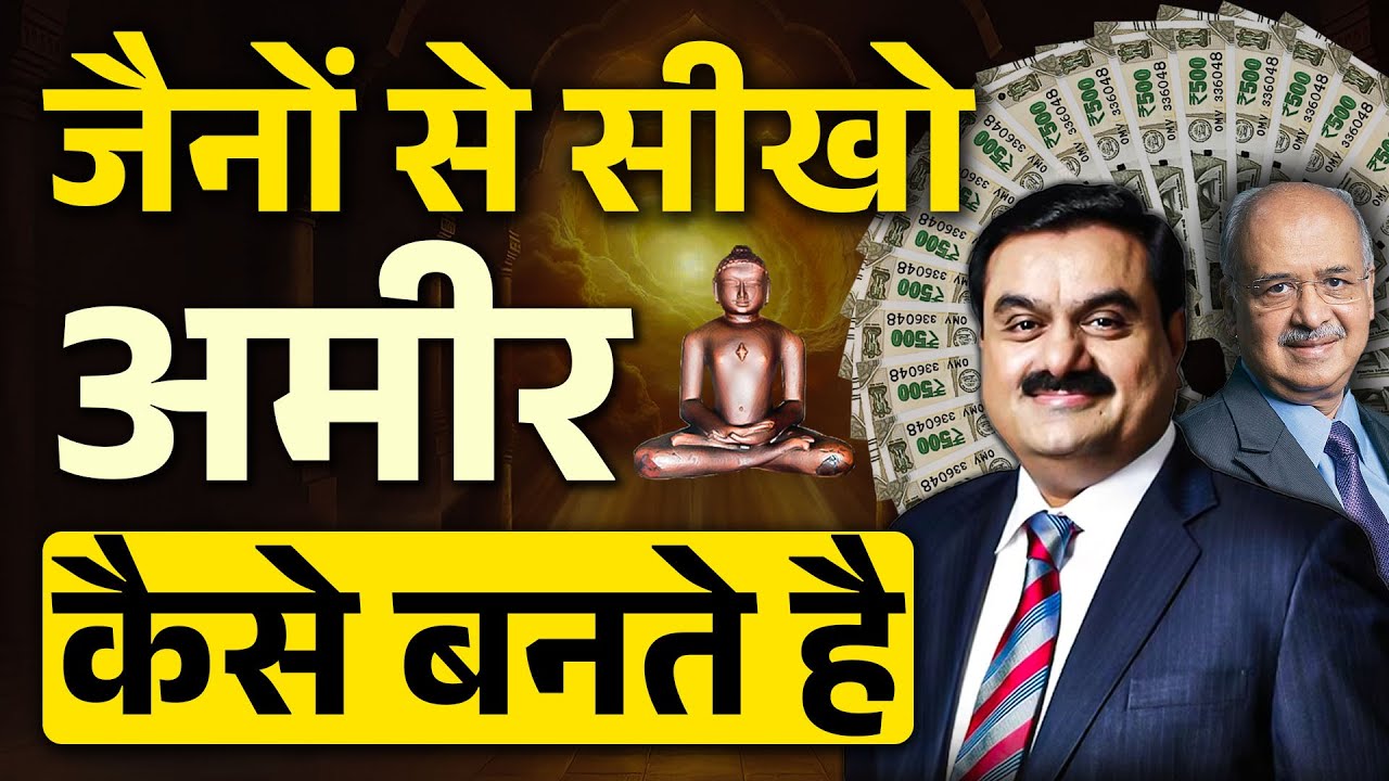 How to Become Rich and successful in business Like Jain Community | why ...