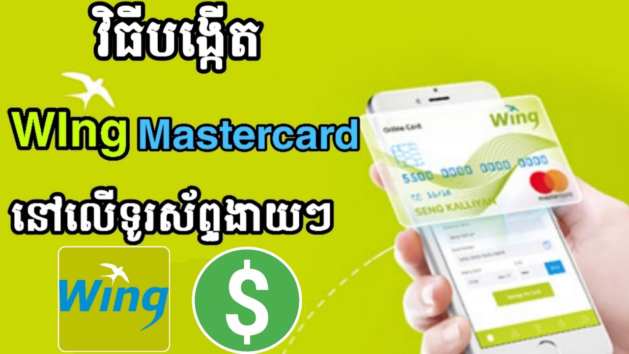 វិធីបង្កើត Wing Mastercard នៅលើទូរស័ព្ទងាយៗ_How to creat Wing ...