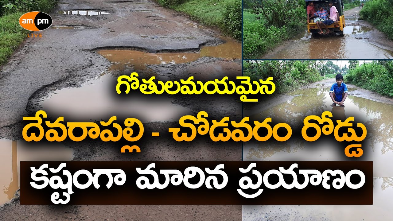 CPM demands for repairs of Chodavaram – Devarapalli Road I AMPM Live ...