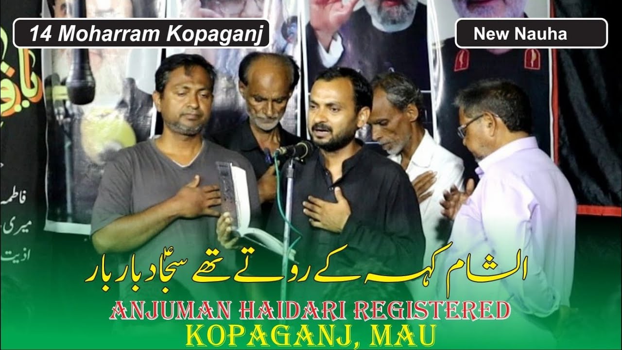 New Nauha | Ash'sham Kah Ke Rote The Sajjad Baar Baar | Anjuman Haidari ...