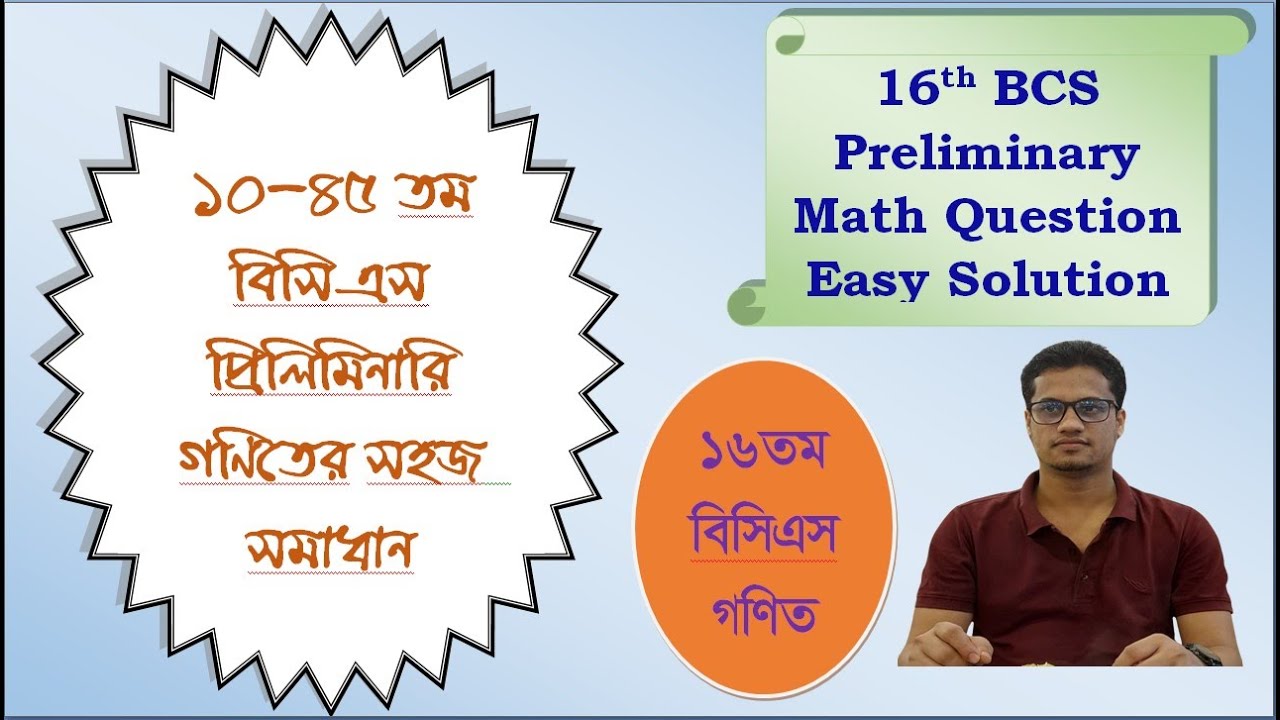 16th BCS Preli Math Solution-Job Math Prep-Easy solution-১৬তম বিসিএস প্রিলি গণিত প্রশ্ন-সহজ ...
