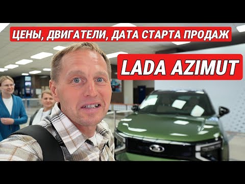 Lada Azimut и Ниву с 90-сильным мотором! Срочно посмотри, почему это ХИТ 2026!
