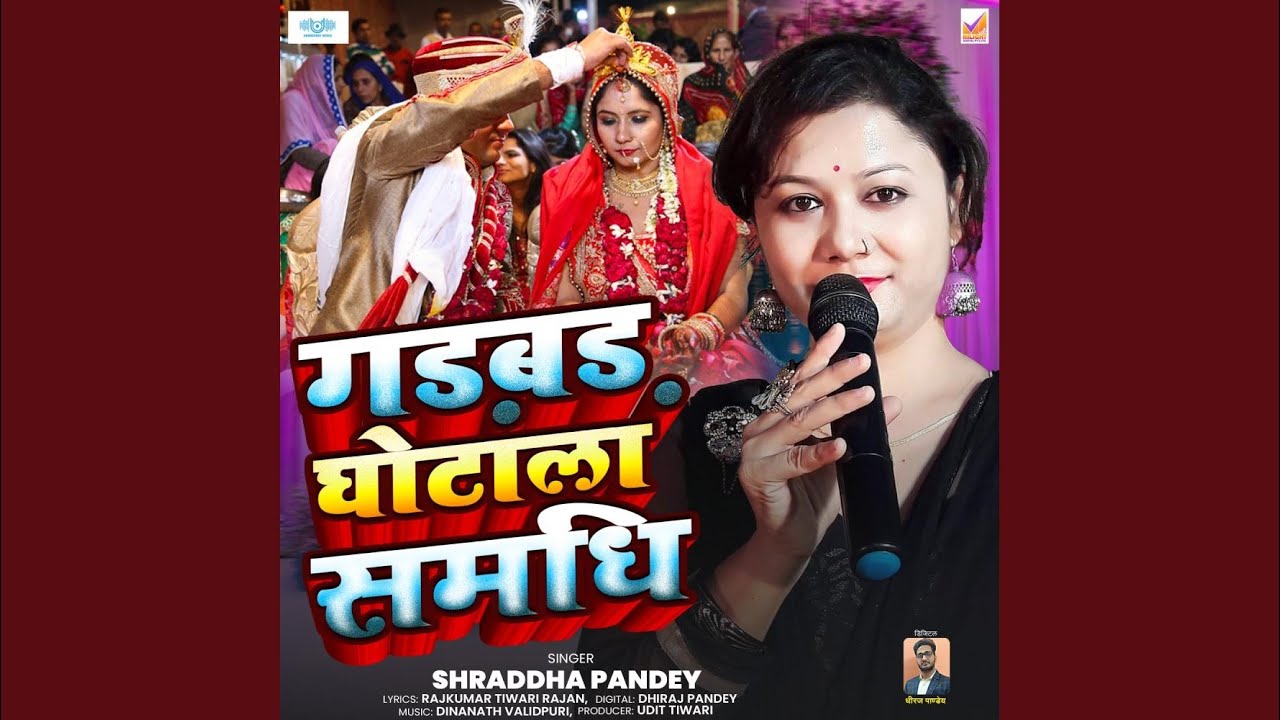 Gadbad Ghotala Samdhi - YouTube