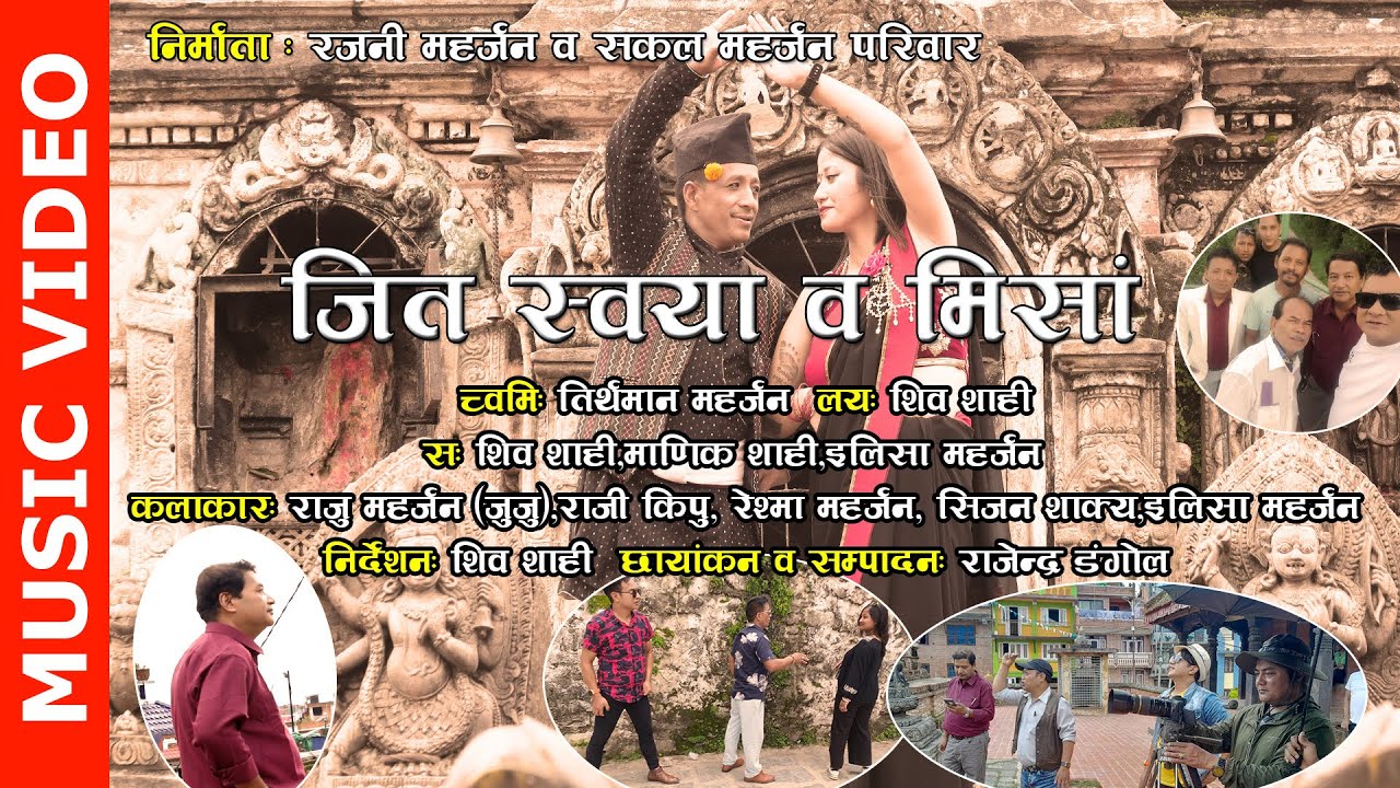 Jita Swoya Wo Misa - Shiva Shahi, Manik Shahi, Elisha Maharjan | New ...