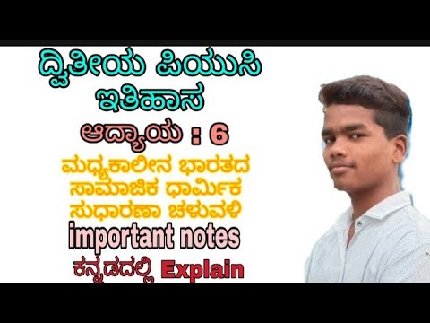 SECOND PUC HISTORY CHAPTER 6 IMPORTANT NOTES FOR YOU IN KANNADA 👍 - YouTube