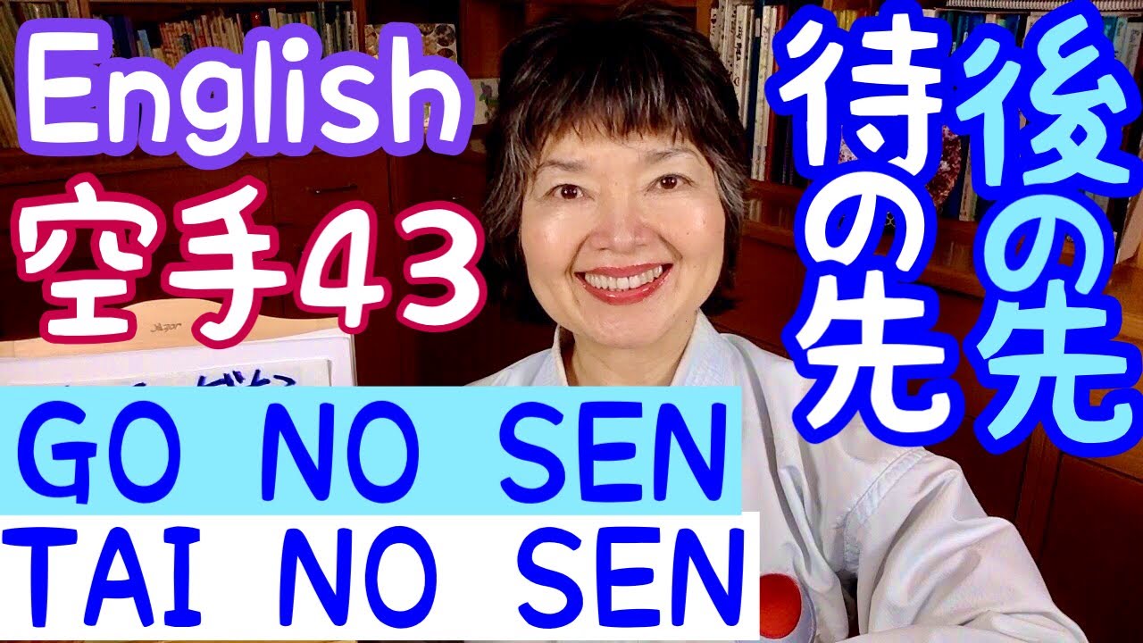 Go no Sen👊 One of the 3 Combat Strategies in Budo🥋Karate43 - YouTube