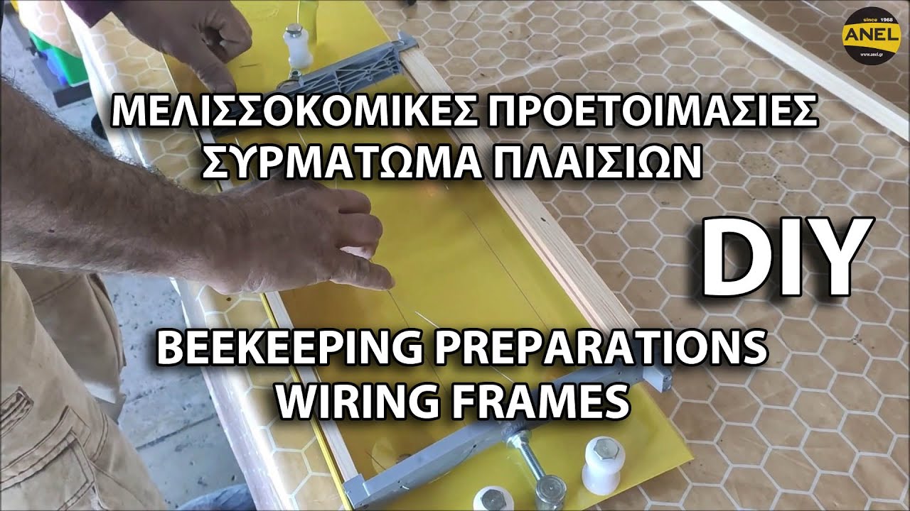 Συρμάτωμα πλαισίων με πλαστικούς ορθοστάτες ANEL | Μελισσοκομικές ...