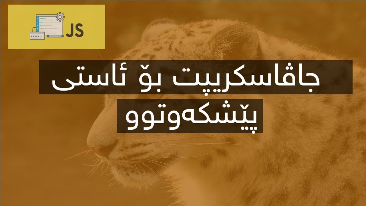 Javascript Kurdish || Array find method || 14 - YouTube
