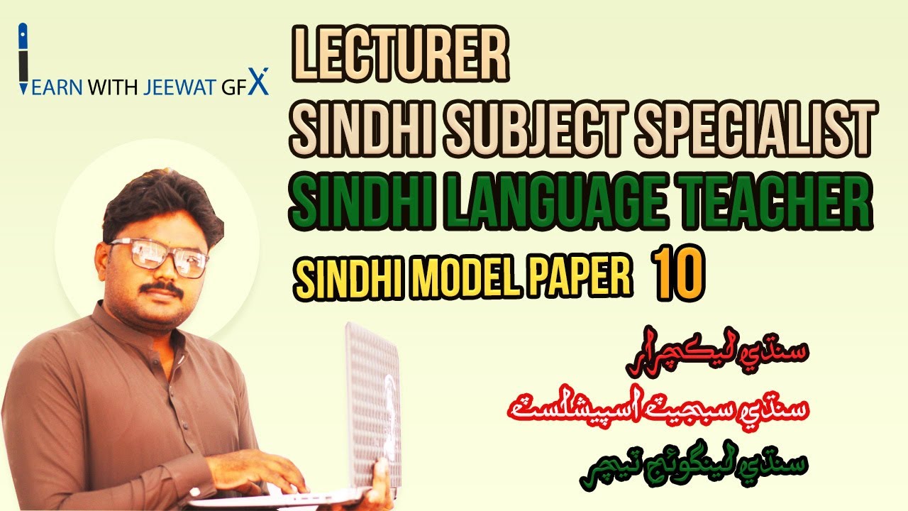 Sindhi Language Teacher|SLT|Sindhi model paper 10|STS|SIBA|IBA Sukkur ...