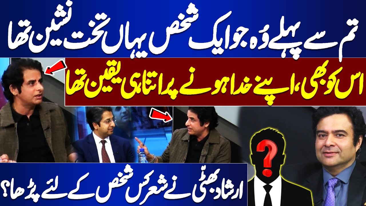 Tum Se Pehle Wo Jo Ek Shakhs Takht Nasheen Tha, Usko bhi Apne Khuda Hone Pr Utna Yaqeen tha ...