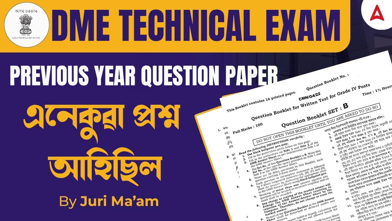 DME Technical Previous Year Question Paper | এনেকুৱা প্ৰশ্ন আহিছিল ...