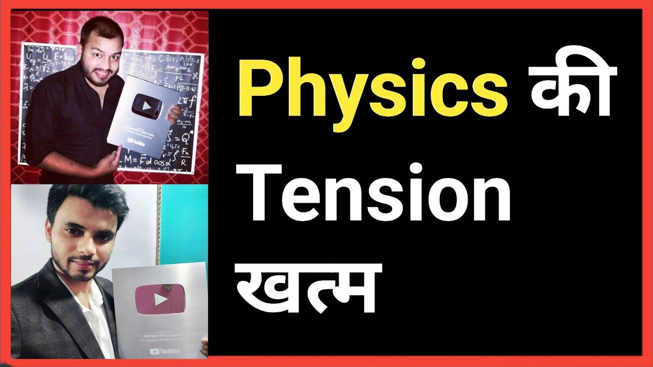 Physics wallah | Physics By M Anwar - YouTube