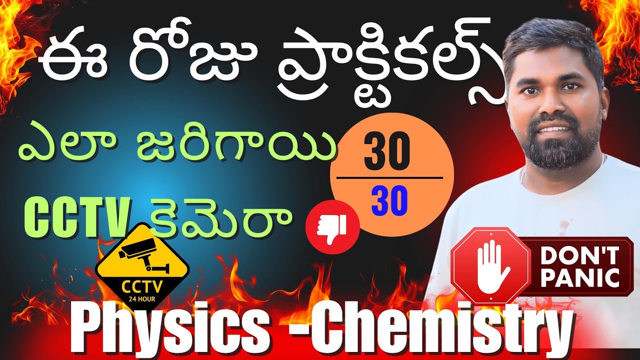 TG inter parcaticals ఎలా జరిగాయి,Under CC camera Surveillance #PRASAD ...