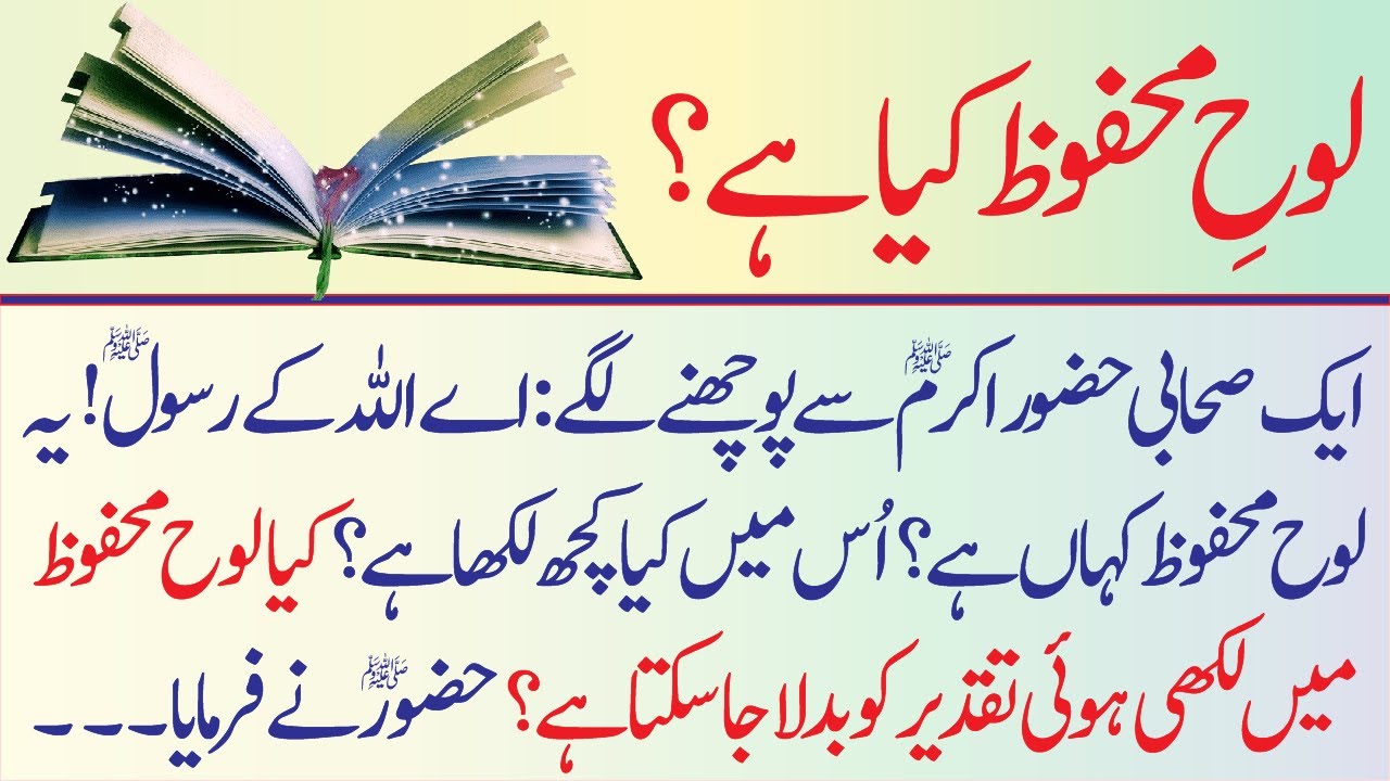 Loh e Mahfooz Kya Hai ? || Kya Taqdeer Badal Sakti Hai ? - YouTube