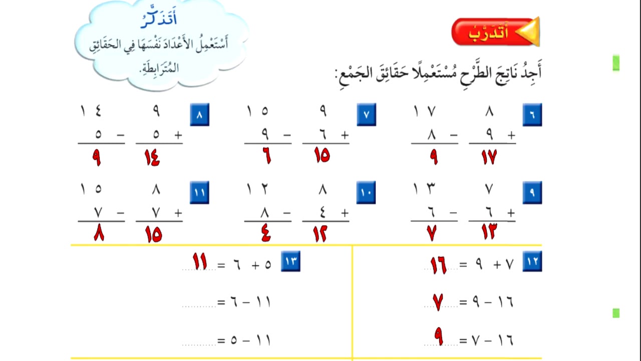 حل الصفحة 73 العلاقة بين الجمع والطرح رياضيات الصف الثاني الابتدائي