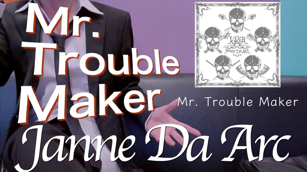 ジャンヌダルク Mr.Trouble Maker #カラオケ #歌ってみた #jannedaarc #Mr.Trouble Maker ...