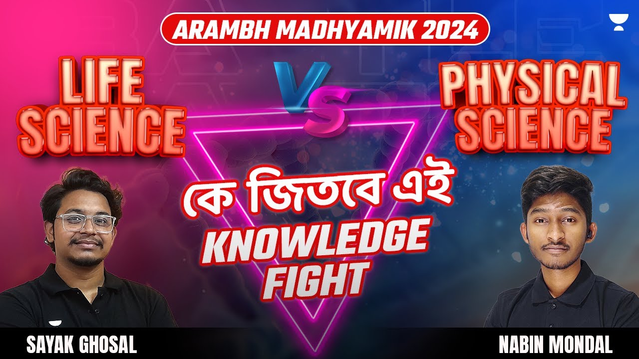 Arambh Madhyamik 2024 | Physical Science vs Life Science | ft. Nabin ...