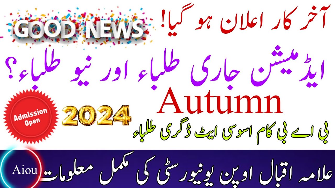 AIOU Autumn 2024 Admission Last Date || AIOU Admission 2024 || Matric ...