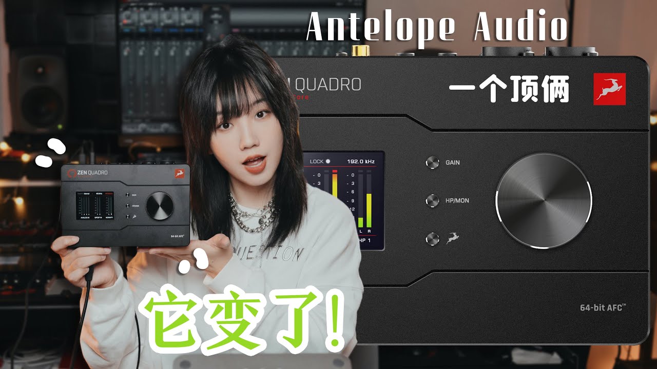 两台设备同时使用！它变了！羚羊桌面声卡Antelope Audio Zen Quadro体验 - YouTube