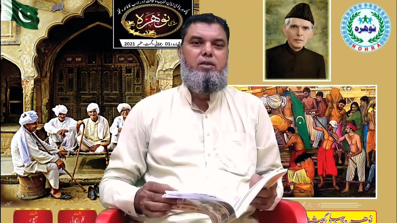 Introduction to Nohra Magazine by Rao Umer Hayat - YouTube