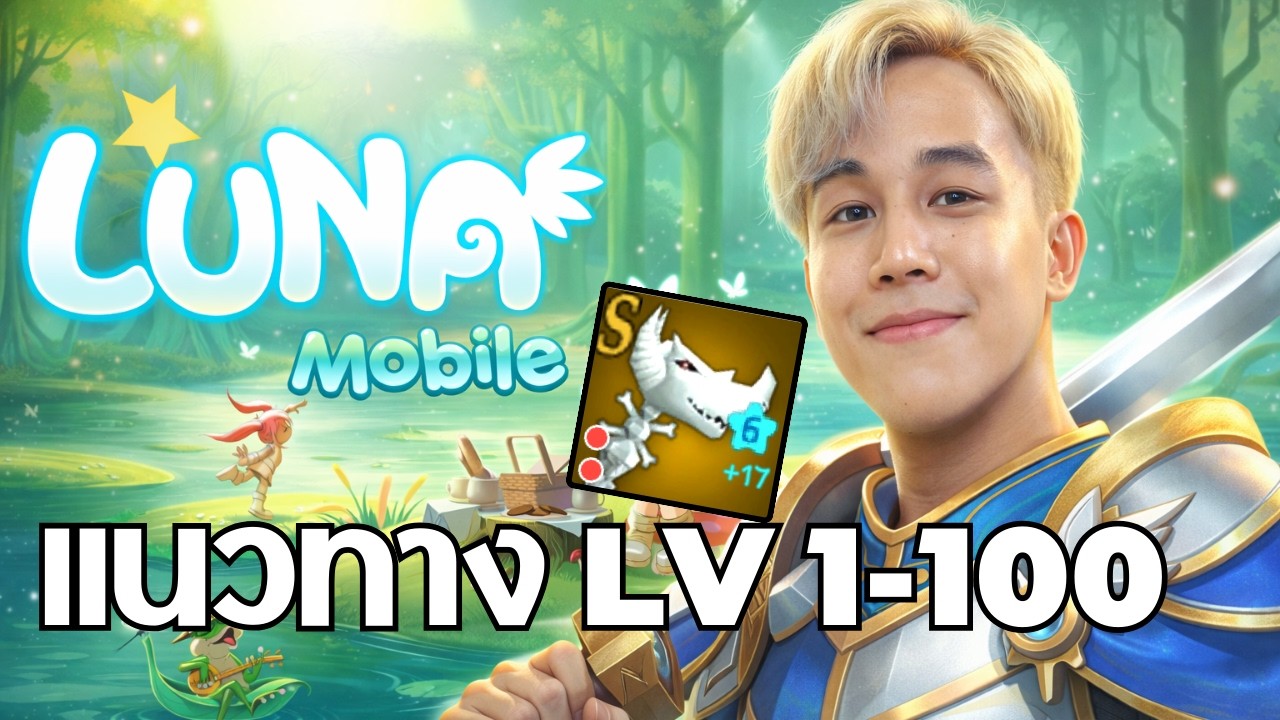 [Luna Mobile] แนวทางเก็บ LV 1-100 เก็บแบบไหนไวๆ ทำของแบบไหนคุ้ม ? เปิด ...