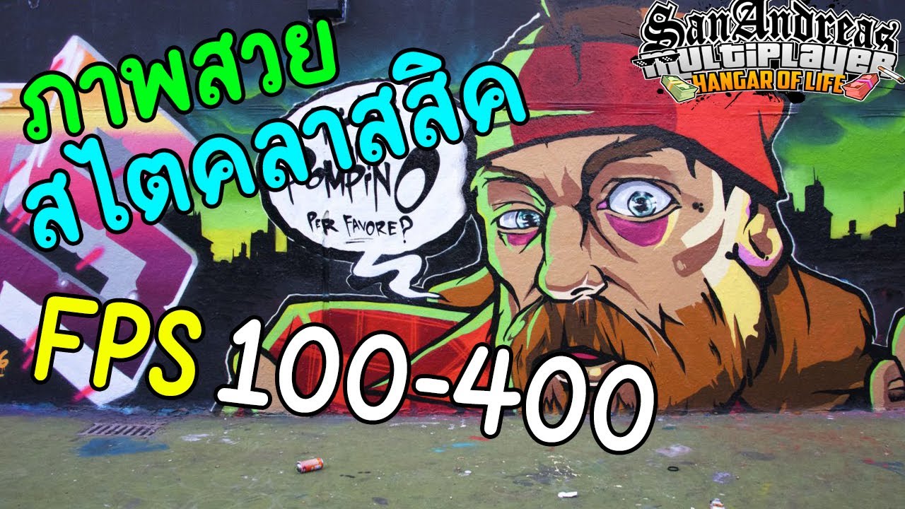 สอนทำ GTA-SA FPS สูง 300+ FPS ทำภาพคมชัด - YouTube