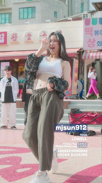 #댄스팀 #로웰 #mjsun #투바투 - #내일에서기다릴게 #댄스커버 - YouTube