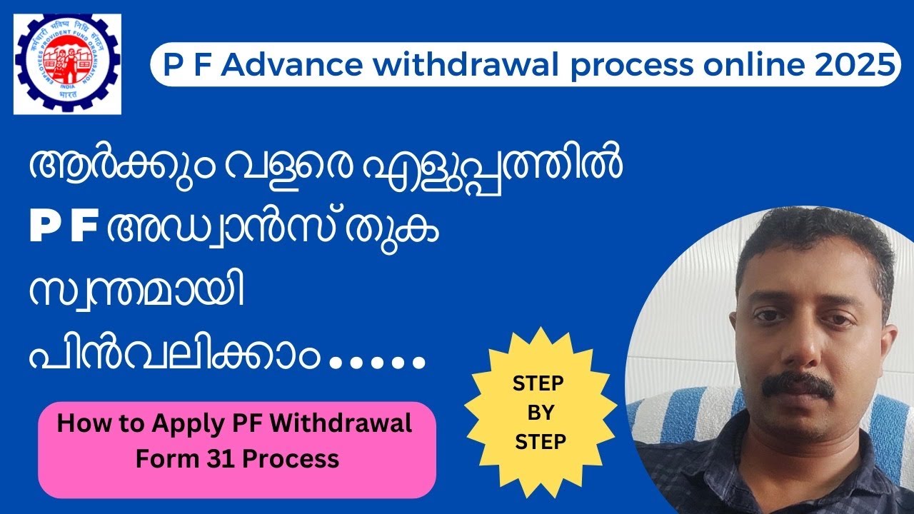 How to Apply PF Advance Withdrawal Online 2025 | PF Withdrawal process ...